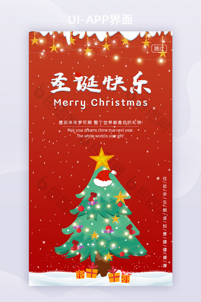 红色圣诞节ui启动页 包图网