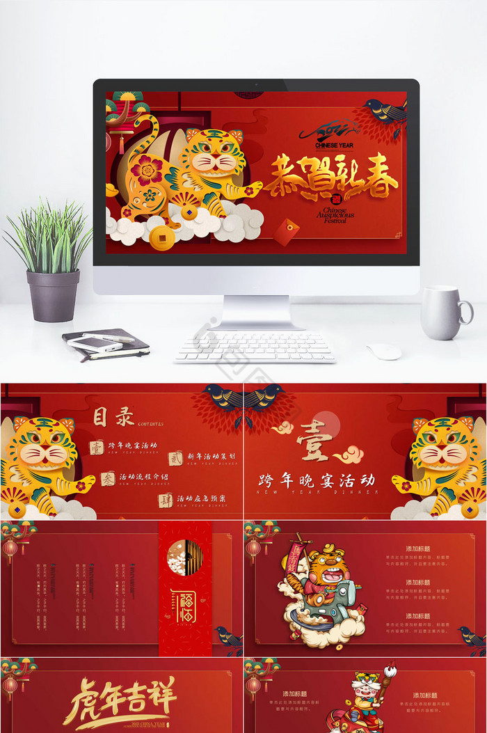 红色新年ppt模板下载-包图网