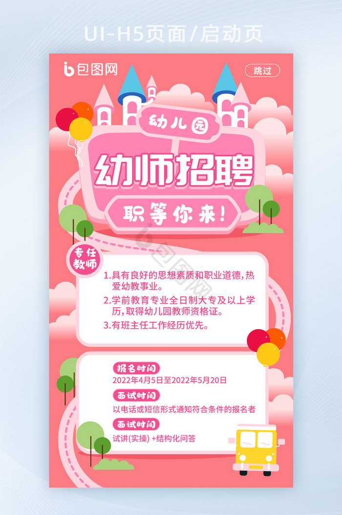 幼师h5图片大全_幼师h5素材下载-包图网
