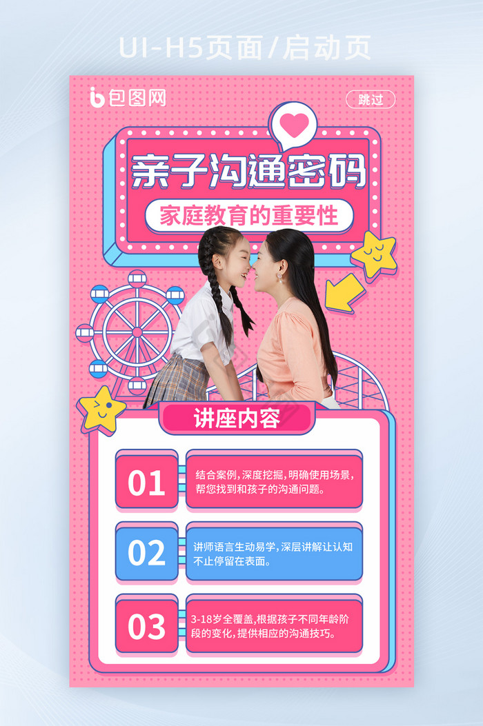 【课程H5海报】图片_课程H5海报素材下载第7页-包图网