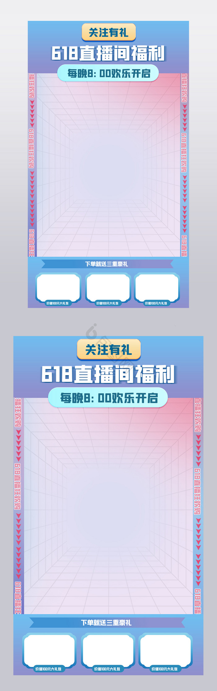 618预售渐变直播模板PSD【海报免费下载】-包图网