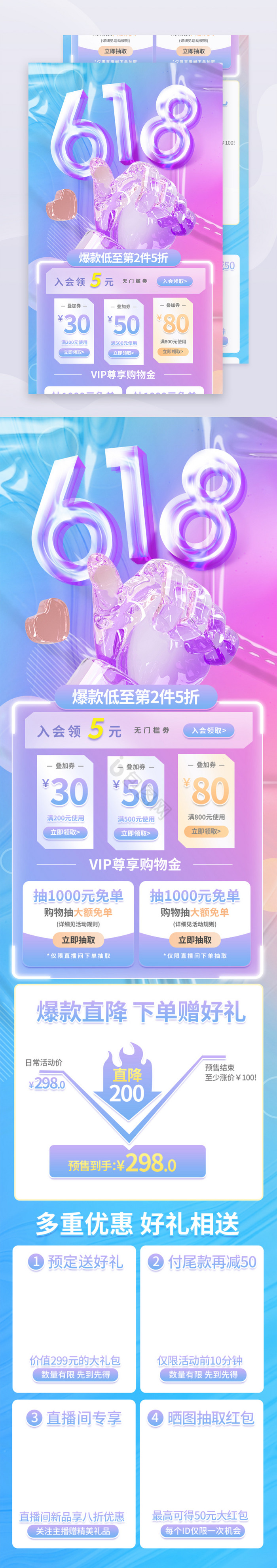 618优惠年中大促营销活动h5长图-包图网