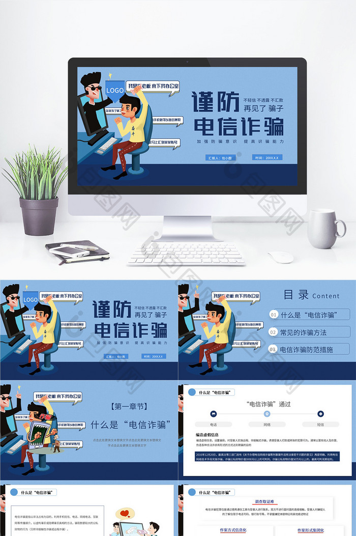大气蓝色谨防网络诈骗PPT模板免费下载-包图网
