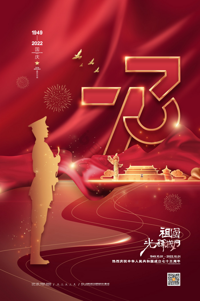 国庆节模板 包图网