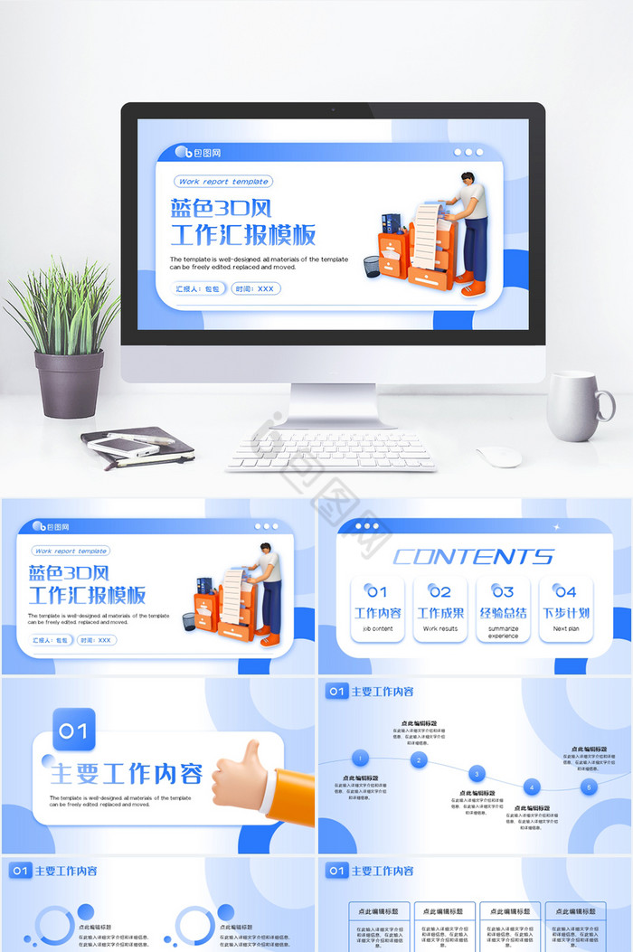 3Dppt模板下载-包图网