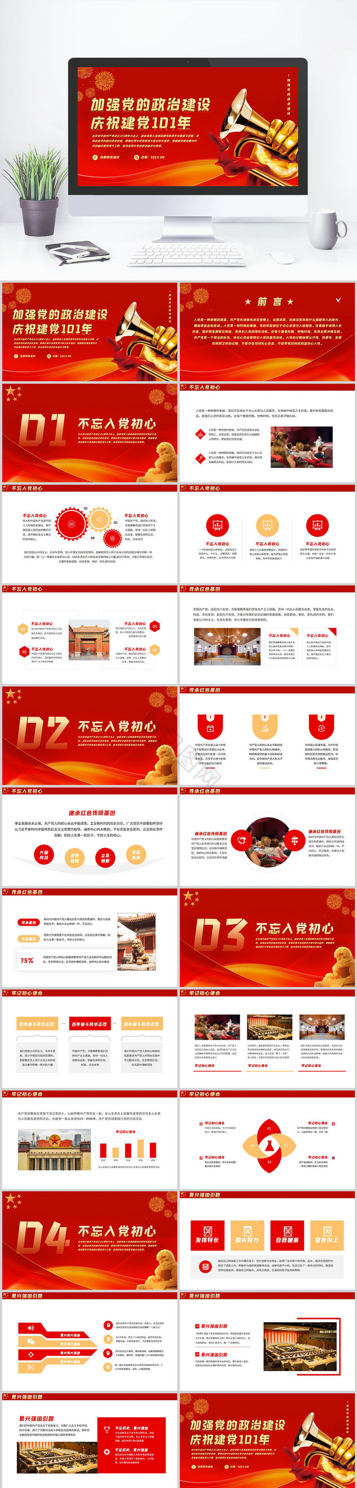 我和我的祖国红色党政党课党建ppt模板免费下载 包图网