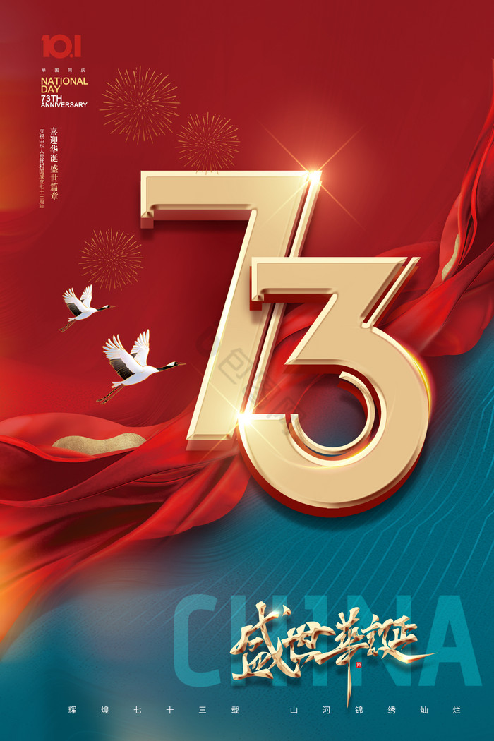 73周图片-73周素材免费下载-包图网