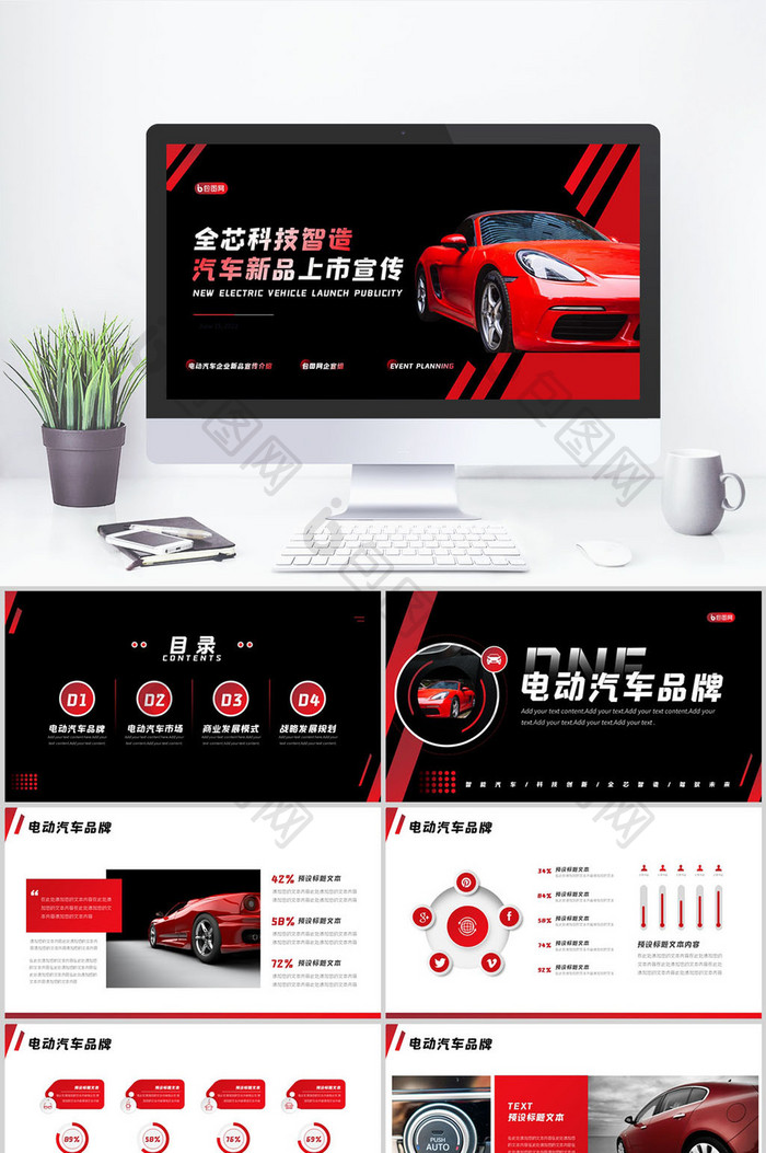 电动汽车行业宣传介绍PPT模板免费下载-包图网