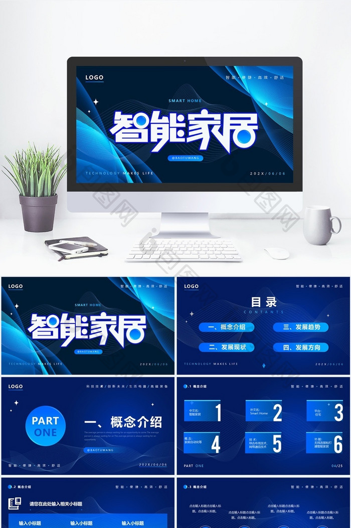 蓝色科技风智能家居PPT模板免费下载-包图网