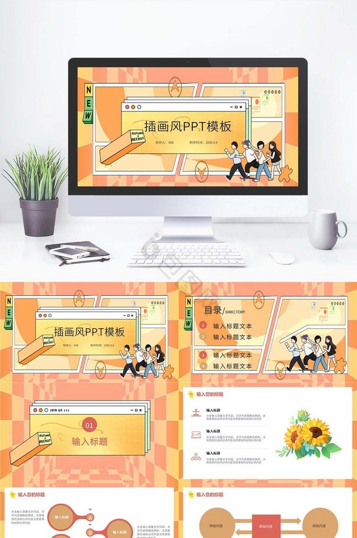 插画风ppt模板下载-包图网