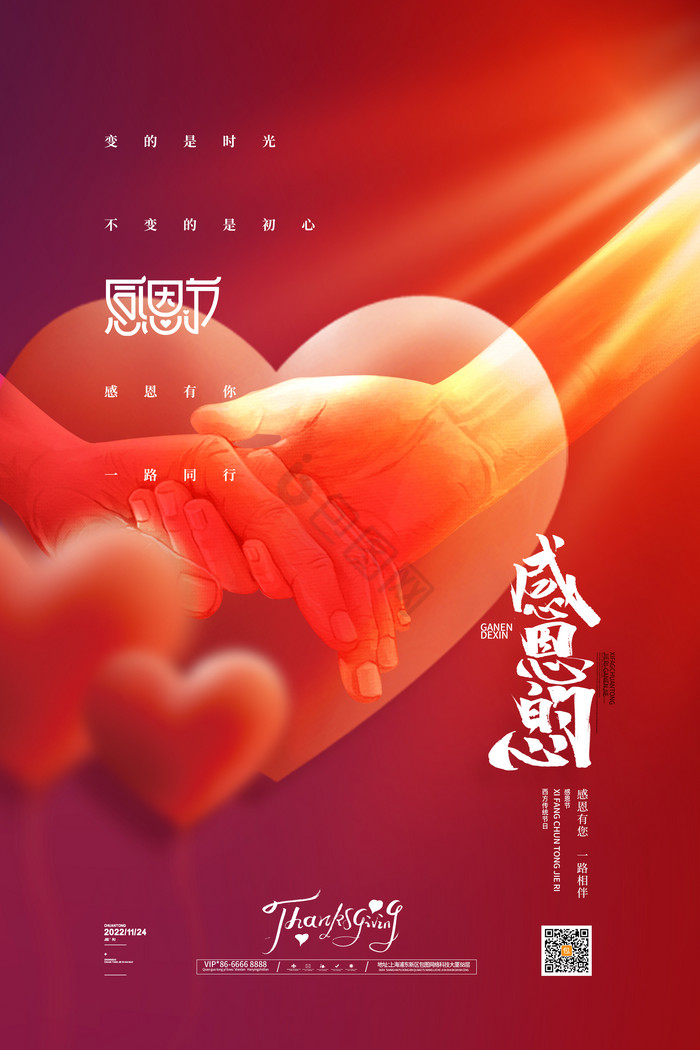 感恩的心图片-感恩的心素材免费下载-包图网