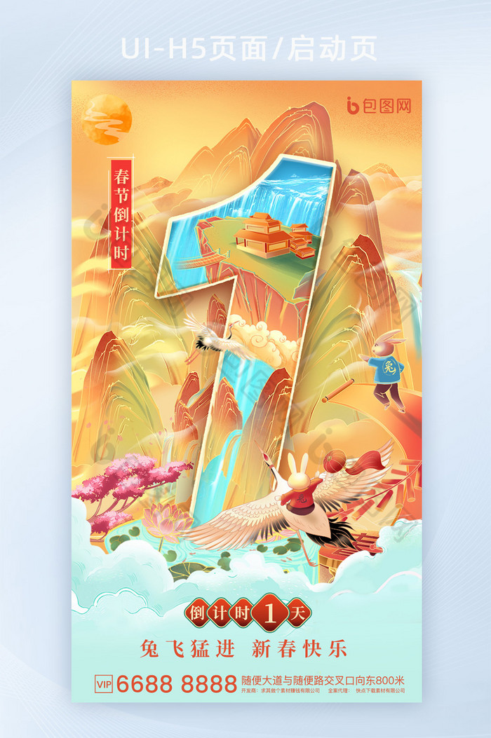 创意国风春节倒计时1h5-包图网