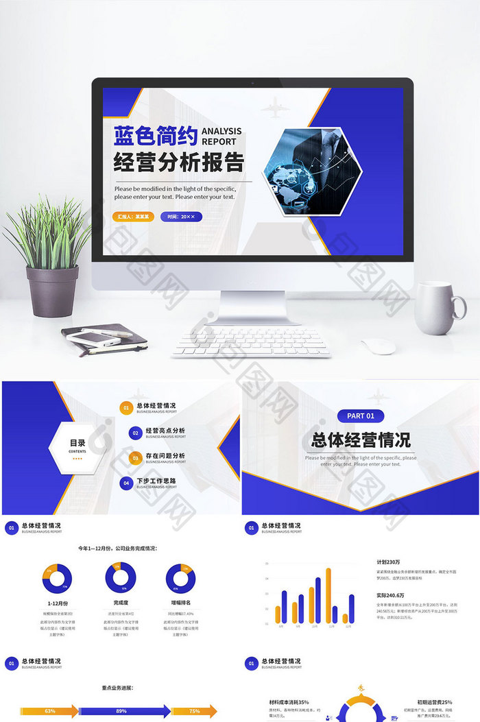 蓝色经营分析报告ppt模板免费下载 包图网