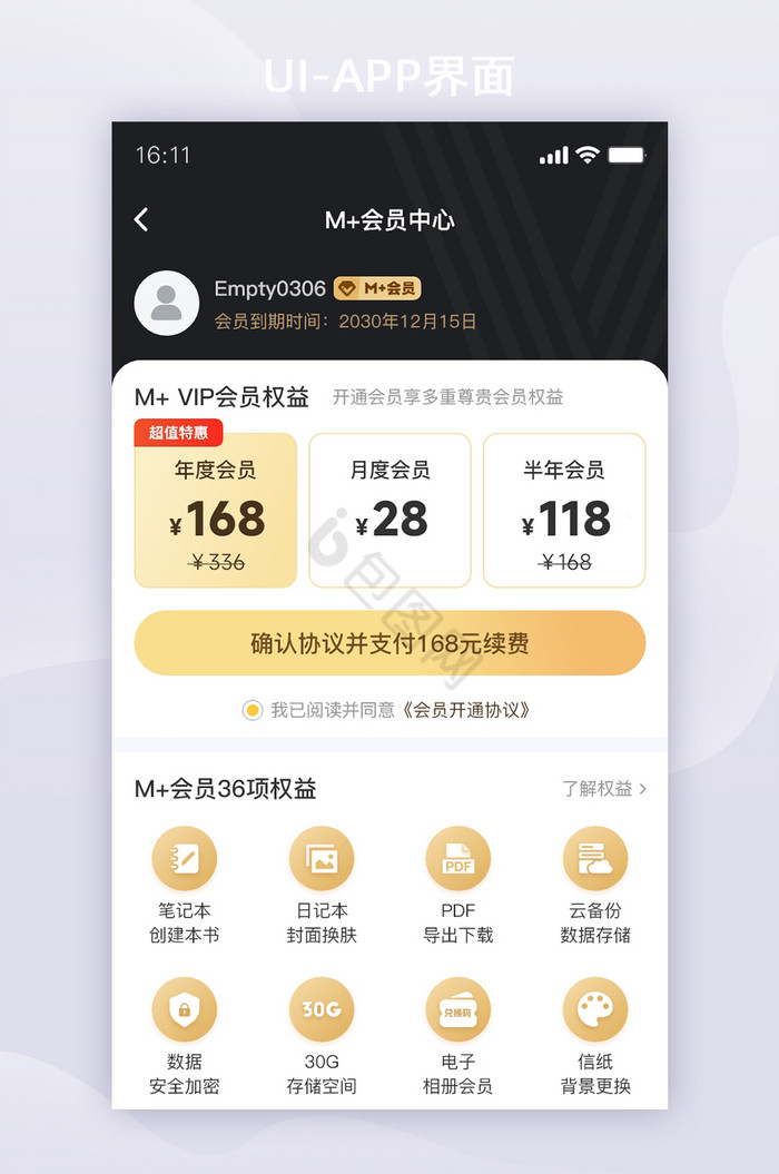 时尚音乐VIP会员权限实名认证UI界面-包图网