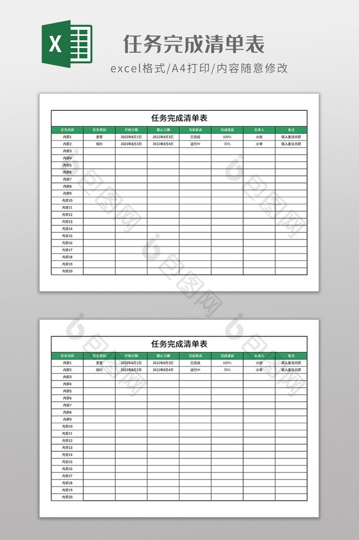 实用任务完成清单表下载 包图网 