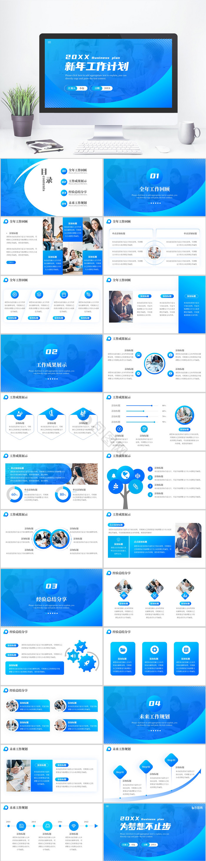 蓝色商务风工作总结PPT模板免费下载-包图网