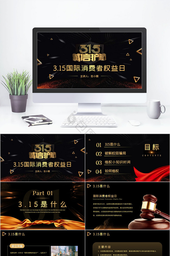 315ppt模板下载-包图网