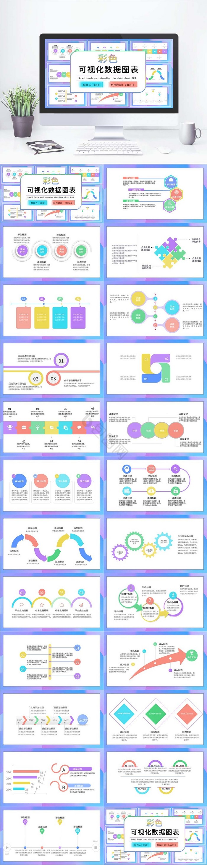 简约可视化PPT图表免费下载-包图网