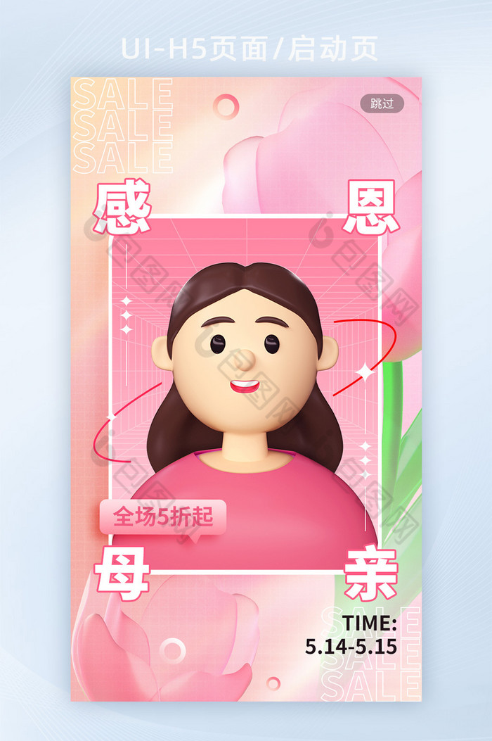 渐变母亲节3D花朵三维H5页面-包图网