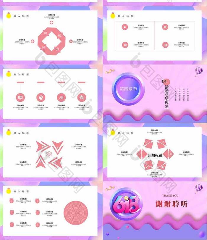 618狂欢购物节活动PPT模板免费下载-包图网