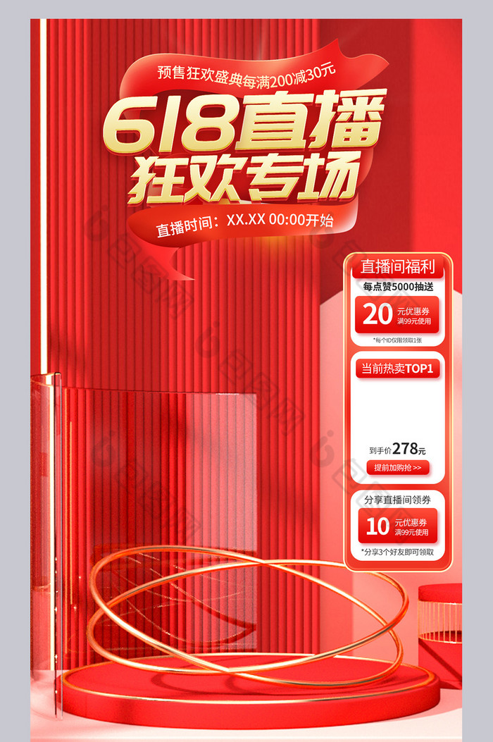 【c4d618直播间悬浮导航贴片】图片下载-包图网