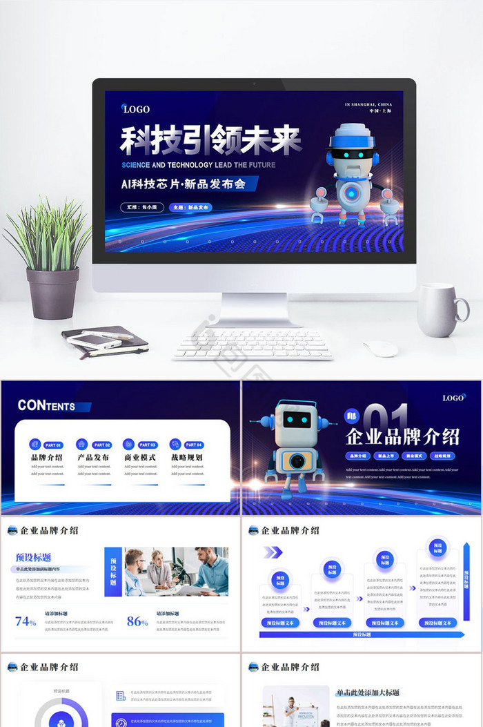 芯片ppt模板下载-包图网