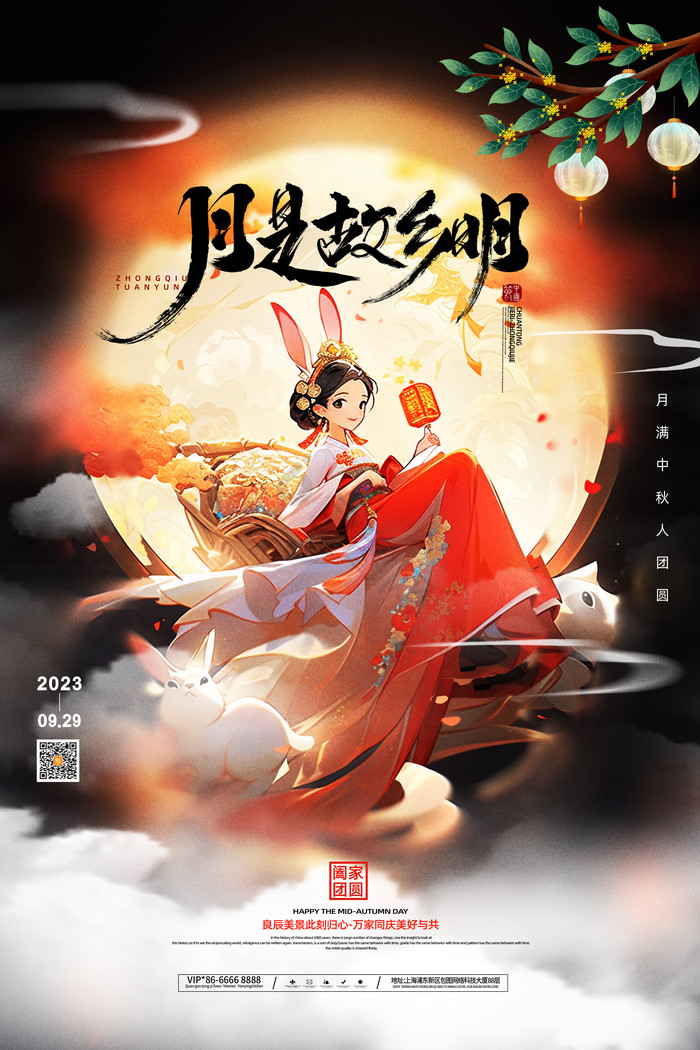月是故乡明中秋节模板 包图网