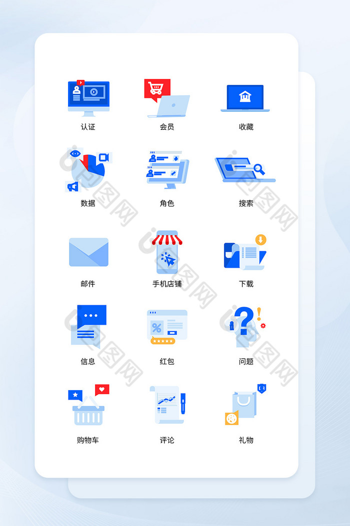 商务互联网通用icon图标-包图网
