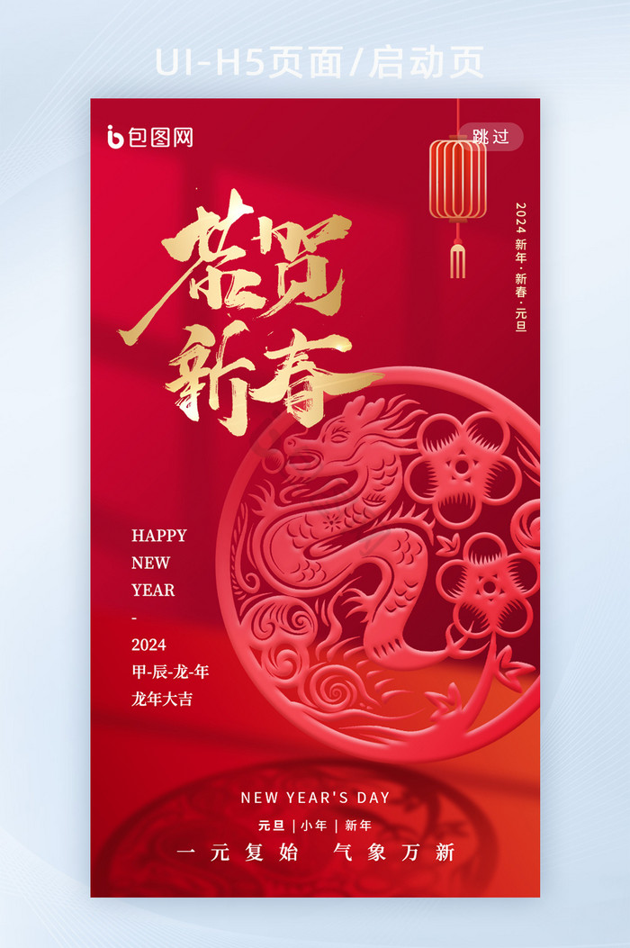【2024龙年元旦】图片 2024龙年元旦素材下载第4页 包图网