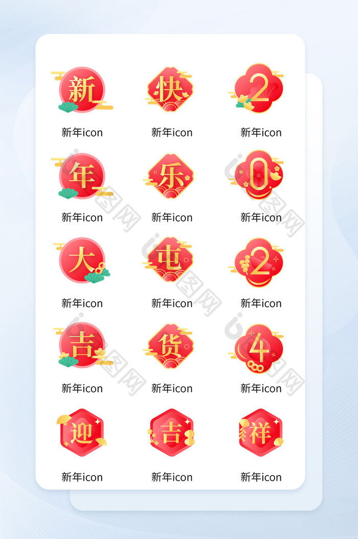 2024新年元旦icon图标-包图网