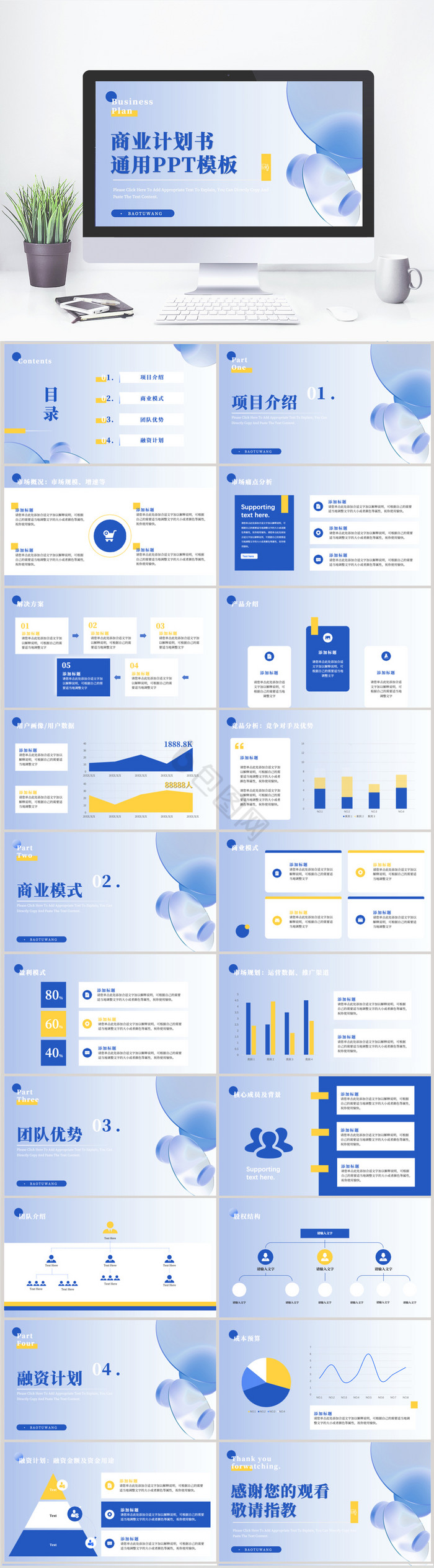 蓝色商务风工作总结PPT模板免费下载-包图网