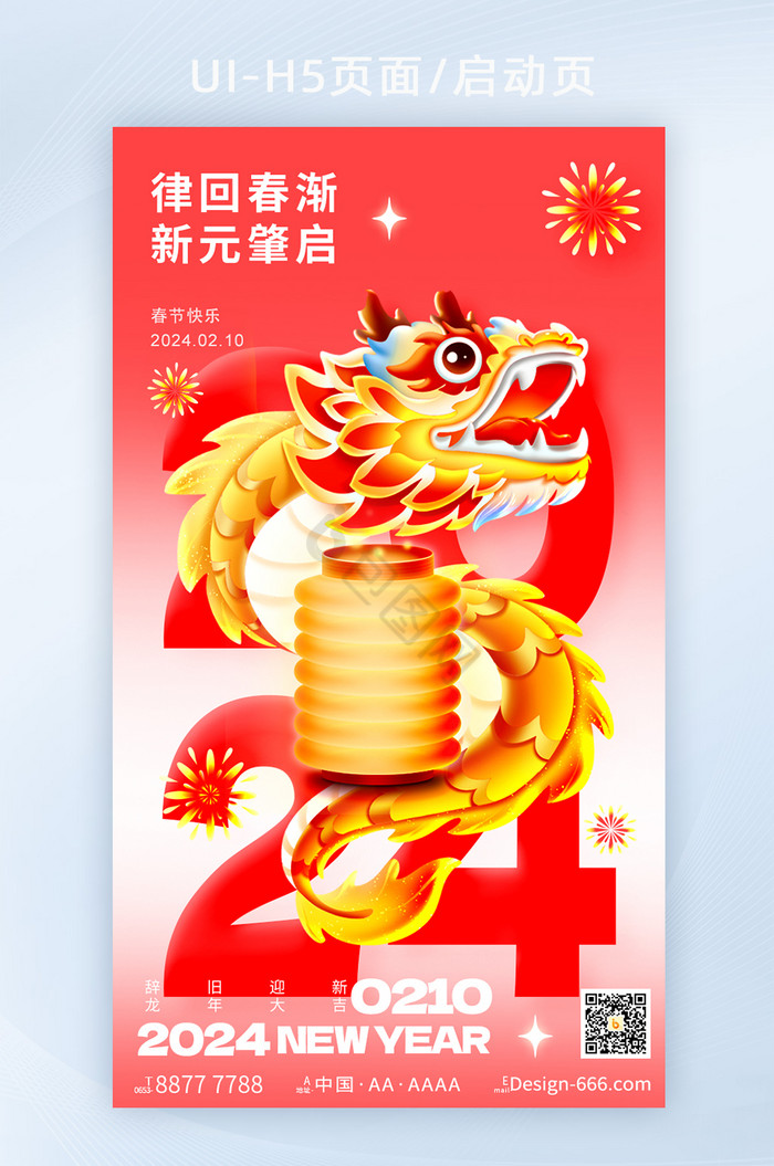 2024龙年跨年弥散h5-包图网