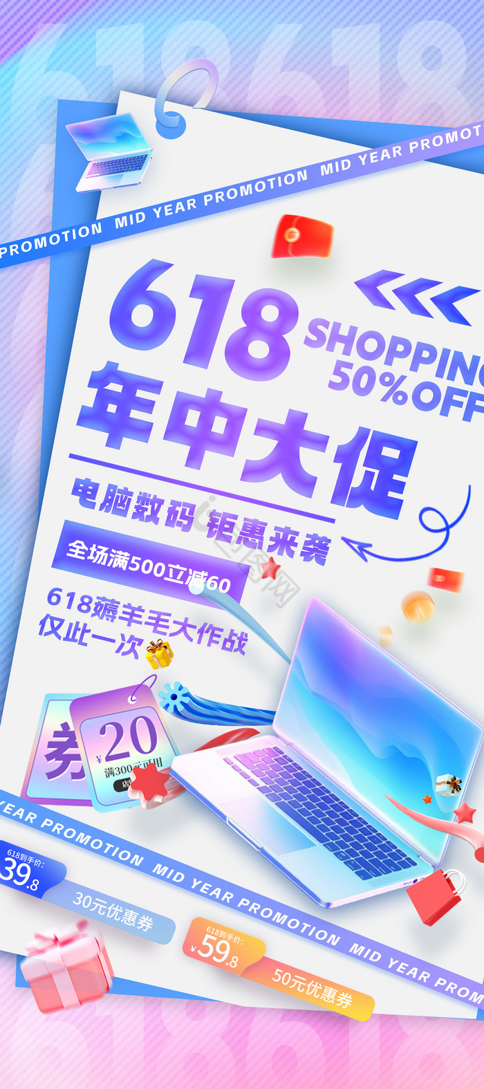 618数码电脑促销易拉宝模板-包图网