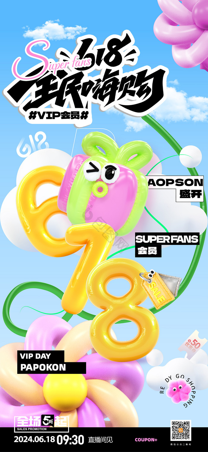 618年中大促会员膨胀营销促销模板-包图网