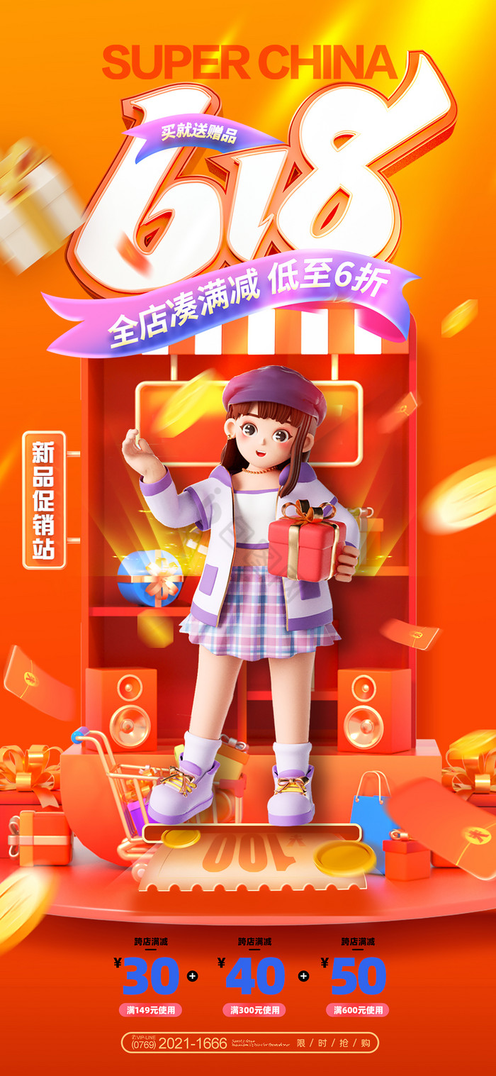 618年中大促3d人物营销促销模板-包图网
