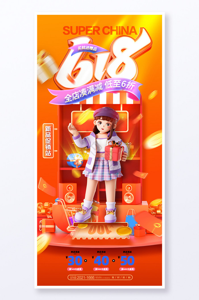 618图片-618素材免费下载-包图网