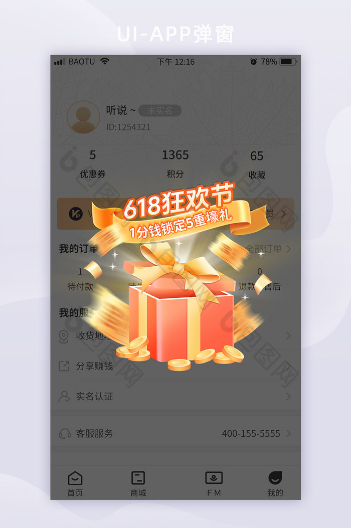 618年中大促APP活动弹窗-包图网