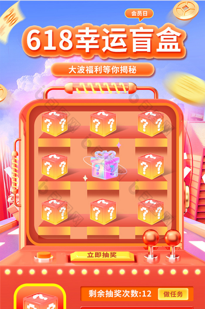 618盲盒抽奖福利营销活动H5长图-包图网