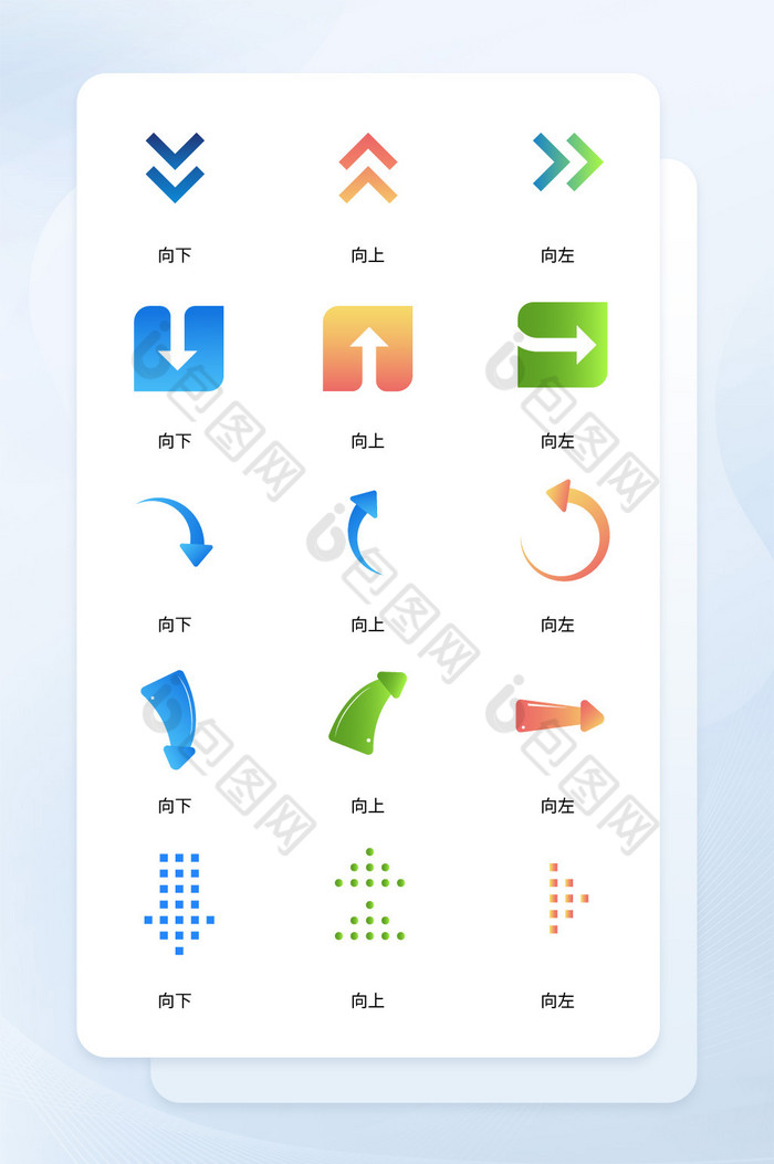 箭头渐变方向指引icon图标-包图网