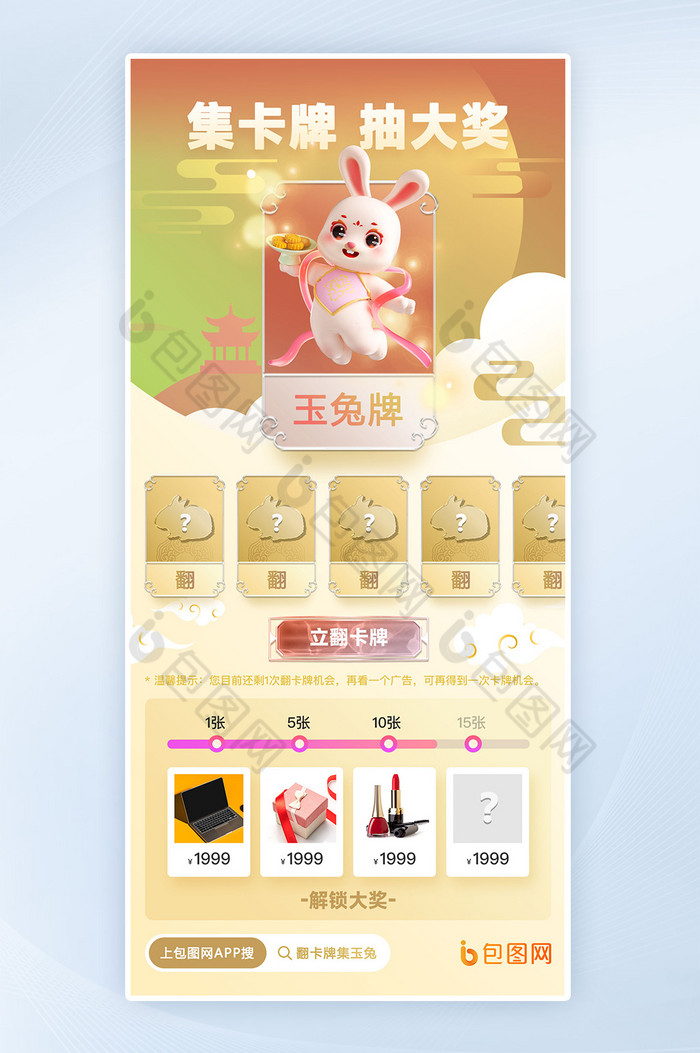 金色3D中秋玉兔运营游戏H5-包图网