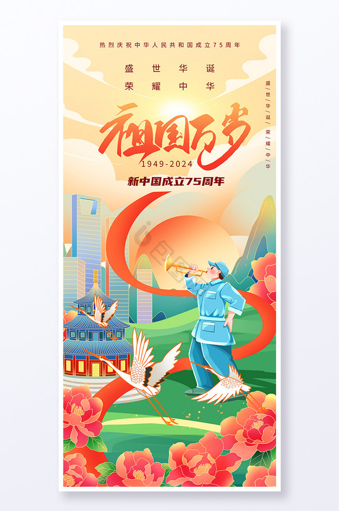 75周年海报 75周年海报图片 【包图网】