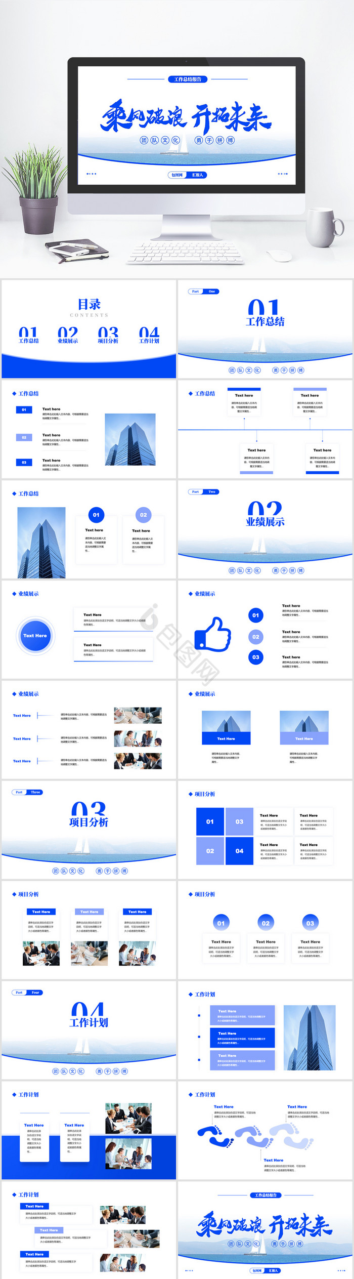 蓝色大气标语工作汇报年中总结PPT模板免费下载-包图网