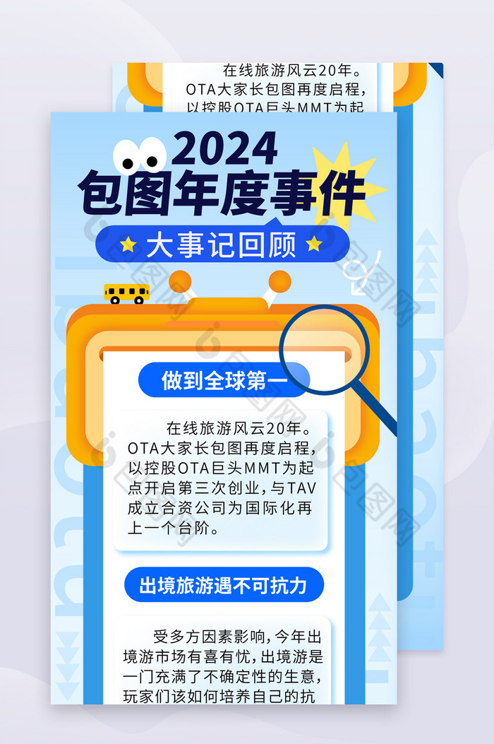 手绘风2025年度事件H5长图-包图网