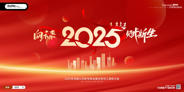 2025新征程再出发展板模板-包图网