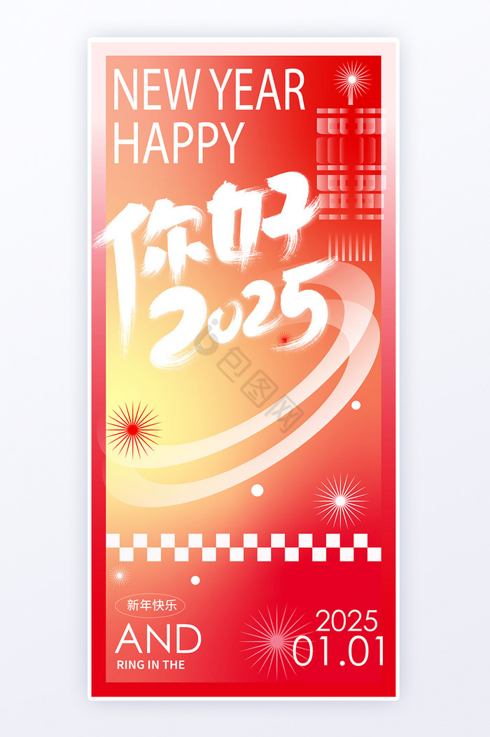 2025新年海报-2025新年海报图片-【包图网】
