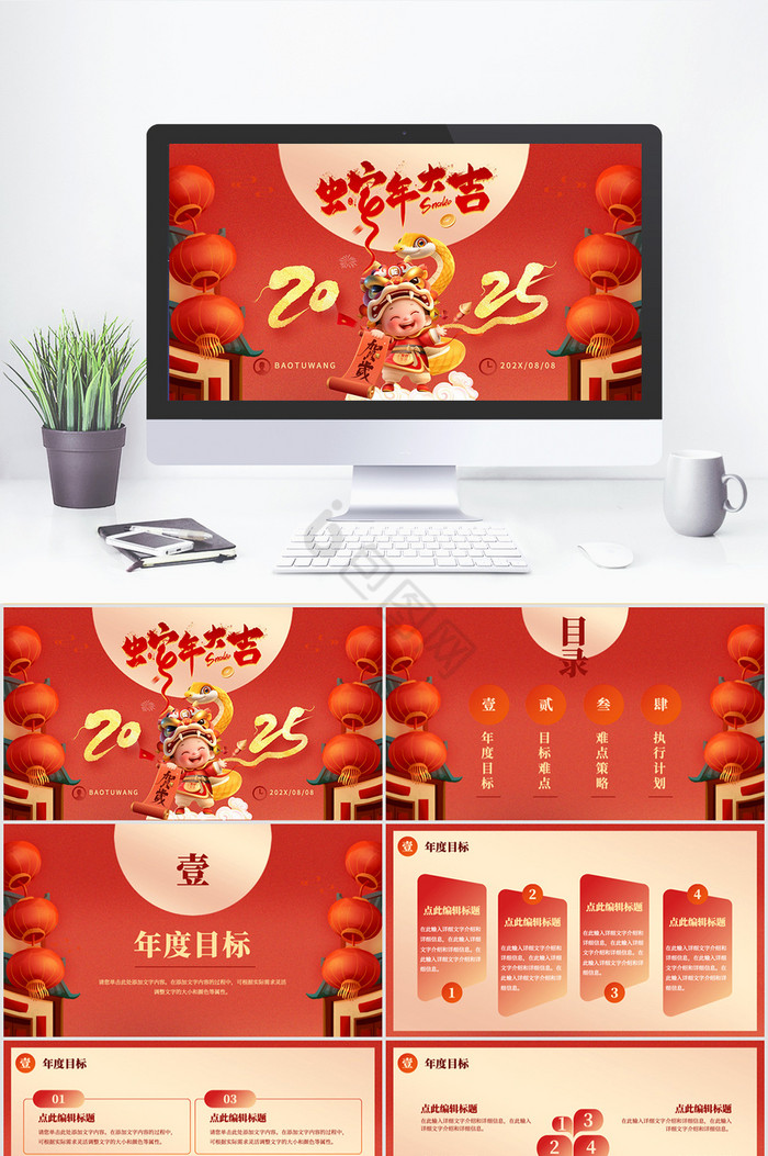 新年主题ppt模板大全-新年主题ppt模板图片-包图网