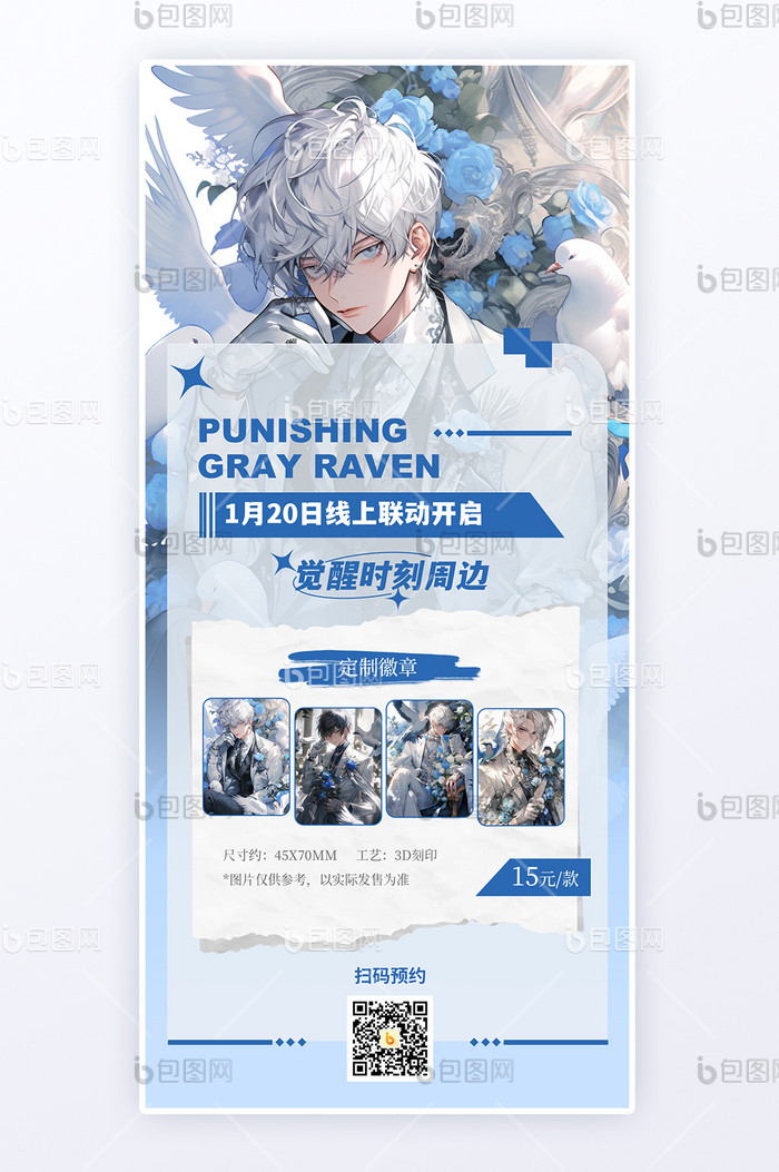 IP联名周边新品徽章营销H5启动页海报-包图网