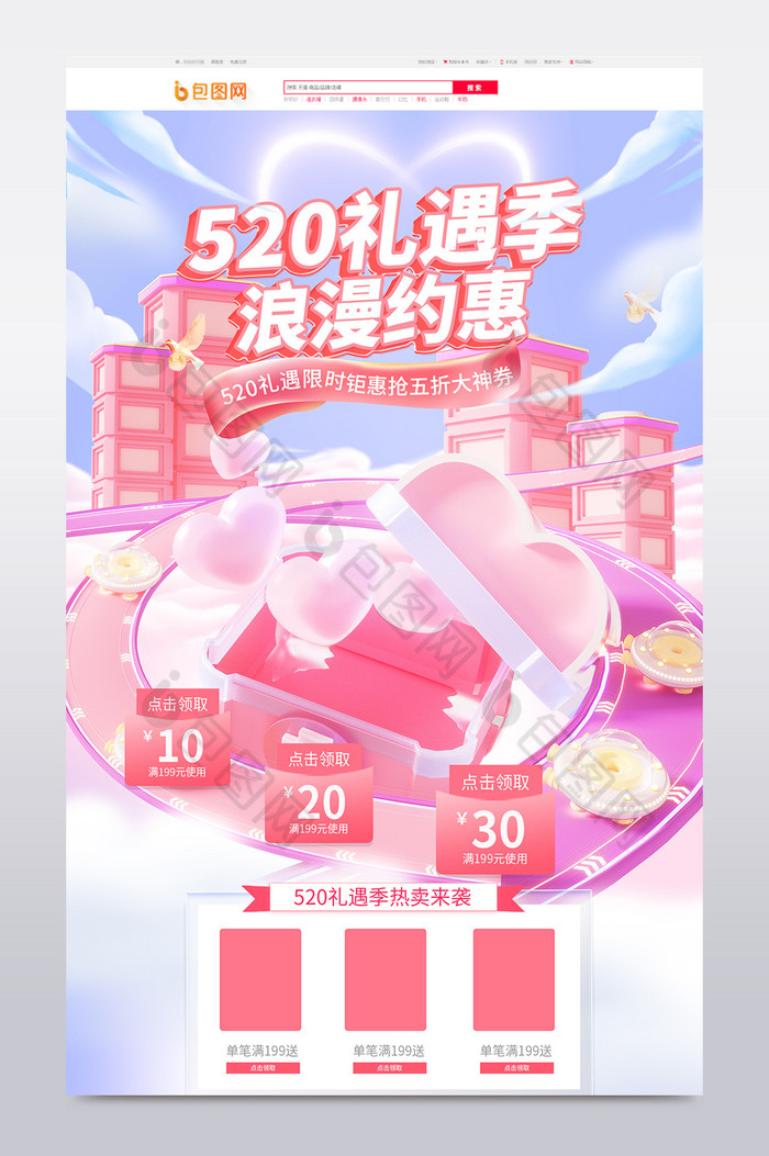 520礼遇季玻璃质感c4d首页-包图网