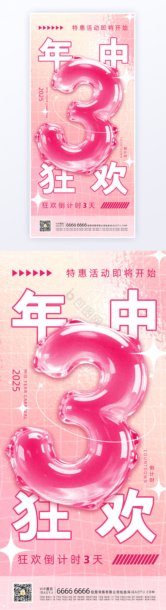 3D充气膨胀618狂欢倒计时数字H5海报-包图网