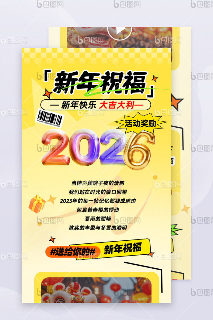 柠檬黄2026新年祝福活动H5长图-包图网